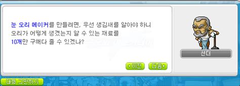 메이플스토리 이벤트 눈 오리 메이커 퀘스트 공략 퀴즈 정답 모음 2023년 크리스마스 네이버 블로그