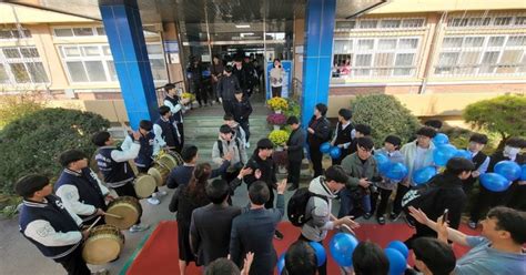 수능 D 1 레드카펫 출정식 그동안 노력 헛되지 않기를