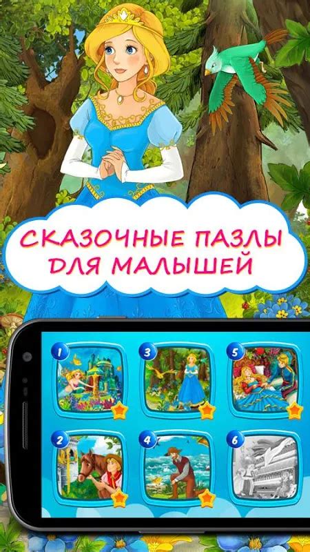 Пазлы для детей Сказки скачать бесплатно Головоломки на Android из каталога Rustore от Urmobi