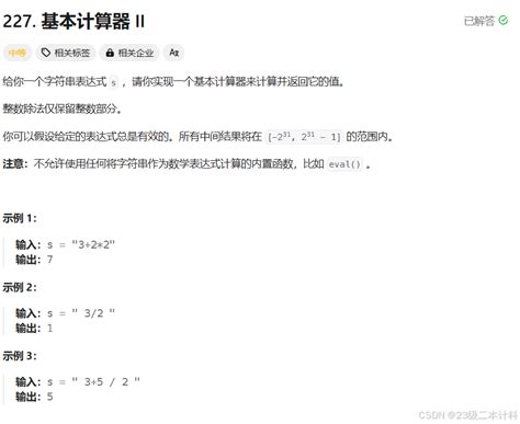 栈 删除字符串中的所有相邻重复项 基本计算器 ii 字符串解码 csdn博客