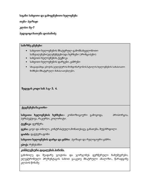 2 11 ხათუნა დიასამიძე მე 7 კლასი Pdf