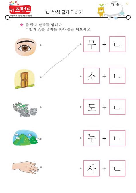 ㄱ ㄴ ㄹ ㅁ 받침 키즈랜드