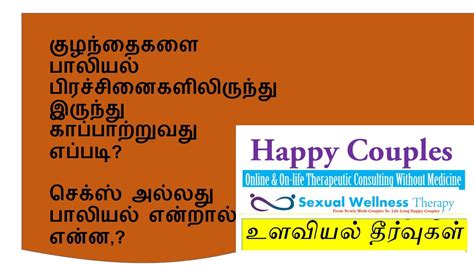 What is sex in Tamil பலயல ஆலசன YouTube