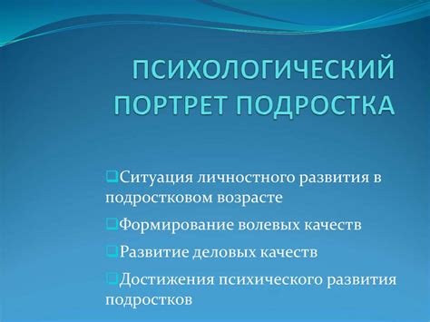 Психологический портрет подростка презентация онлайн