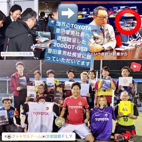 🇯🇵京都・長島直人えりあマックス On Twitter 🌏世界のtoyota🏎豊田章男社長へ 直接贈呈した2000gt Usbを