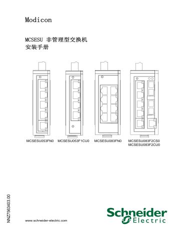 Schneider Electric Modicon MCSESU 非管理型交换机 Installation manual Manualzz