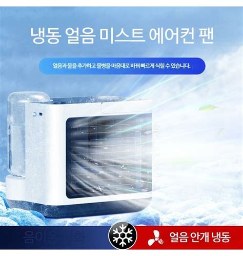 Usb에어컨 에어컨캠핑 Usb 미니 Usb선풍기 핸드형냉풍기 휴대용 이동식 에어컨 미니냉풍기 티몬