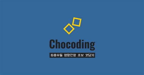 내가 많이 쓰는 Vscode 단축키 정리 초코딩™