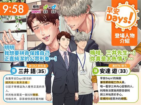 【繁體字幕版】【免費版】早安days！〜人氣國民級男主播雌墮性交直播中〜 [がるまにオリジナル Bl ] Dlsite がるまに