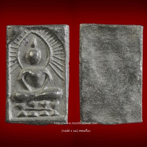 เหรียญหล่อ หลวงปู่ศุข ออกวัดหัวหาด จ ชัยนาท เนื้อชินตะกั่ว กอล์ฟ มน พระเครื่อง