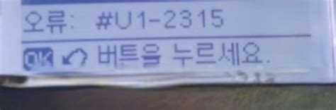 삼성 프린터 오류 u1 2315를 수정하는 방법