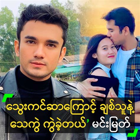 သွေးကင်ဆာကြောင့် ချစ်သူနဲ့ သေကွဲ ကွဲခဲ့တယ် မင်းမြတ် Celebrity Myanmar “ချစ်သူက အင်ဒိုနီးရ