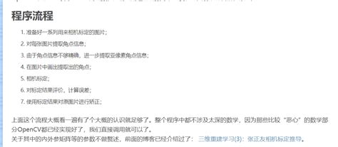一起学opencv Python四十一（相机校准和三维重建：图像校正） 哔哩哔哩