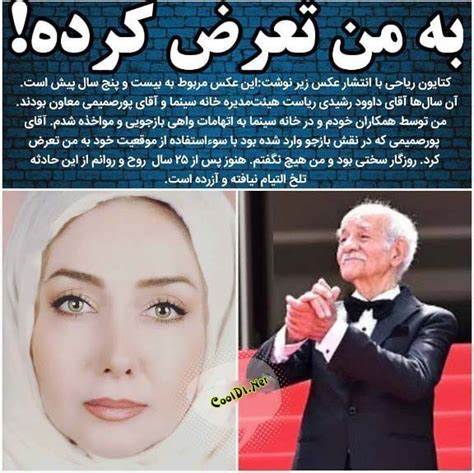 کتایون ریاحی سعید پورصمیمی 25 سال پیش به من تعرض کرد ته موویز