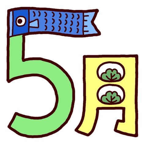 こいのぼり5月 May five 5