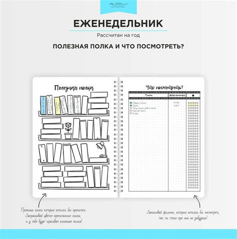 Шаблон планера еженедельника Mypplanner Страницы планировщика Шаблон ежедневника Шаблоны