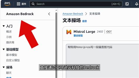 Mistral Large Ai大语言模型发布，国内用户无需魔法可通过亚马逊bedrock 直接使用 国强极客