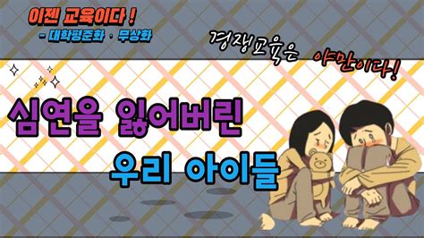 【대학평준화·무상화】 심연을 잃어버린 우리 아이들 I 김누리교수 Youtube