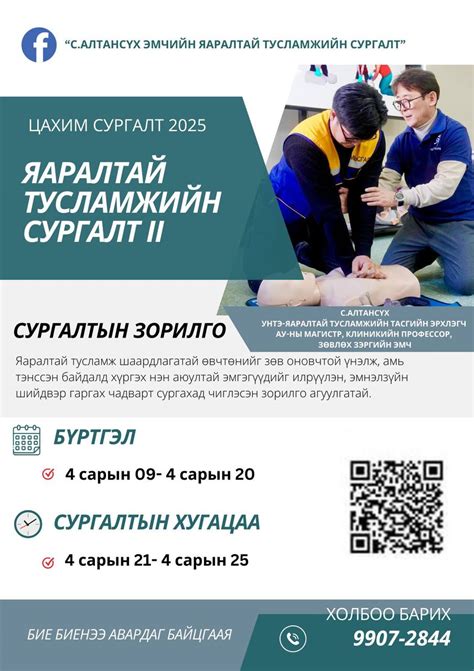 С Алтансүх “2025 ЯАРАЛТАЙ ТУСЛАМЖИЙН СУУРЬ ЦУВРАЛ ХИЧЭЭЛ Ii” УРЬЖ БАЙНА СУРГАЛТЫН ЗОРИЛГО