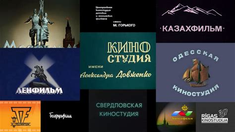 Советские киностудии список