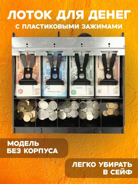 Лоток для денег в ящик стола кассовый лоток касса Денежный ящик для кассы