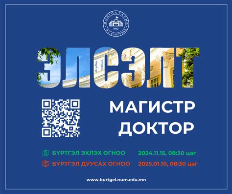 МУИС ийн магистр докторын хөтөлбөрт элсэн суралцахыг урьж байна Монгол Улсын Их Сургууль