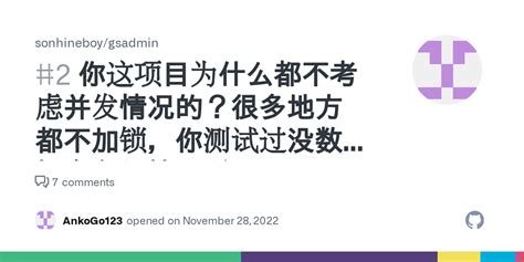你这项目为什么都不考虑并发情况的很多地方都不加锁你测试过没数据竞争的情况吗 Issue sonhineboy gsadmin GitHub
