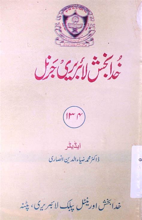 Urdu Books Of Dr Muhammad Ziyauddin Ansari Rekhta