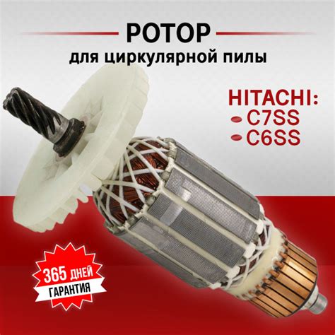 Ротор, якорь для циркулярной пилы Хитачи C7SS, C6SS - купить с ...