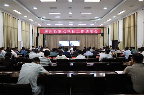 潢川县召开重点项目工作调度会 要闻 潢川新闻网 潢川县委县政府门户网站
