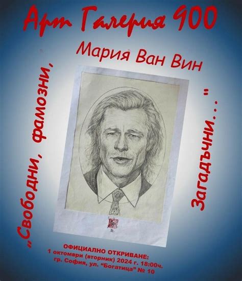 Младата русенска художничка Мария Ван Вин открива изложба с портрети на известни масони Утро