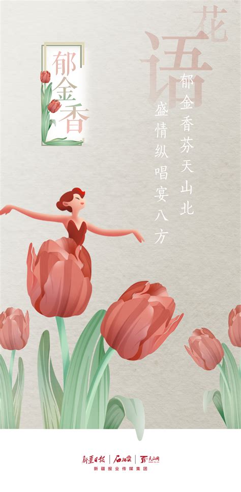 “四季看新疆”之“追着花儿看新疆”丨花语 天山网 新疆新闻门户