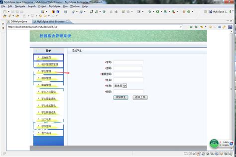 Javaweb开发学生寝室管理系统（校园宿舍管理系统）的设计与实现论文pptjavaweb学生宿舍管理系统论文 Csdn博客