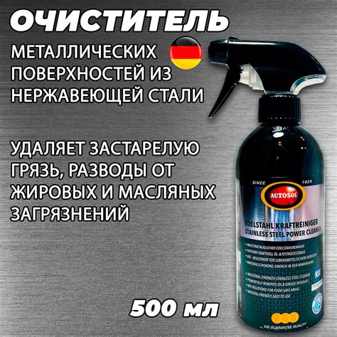 Очиститель нержавеющей стали от жира и грязи Autosol, 500мл - купить с ...