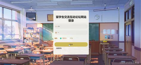 【计算机毕业设计】留学生交流互动论坛网站 csdn博客