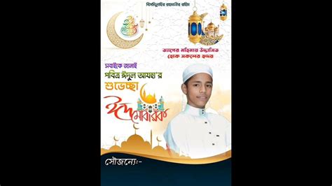 এলো ঈদুল আযহা এলো কুরবানীর শর্ট ফিট ষট ফুট Youtube