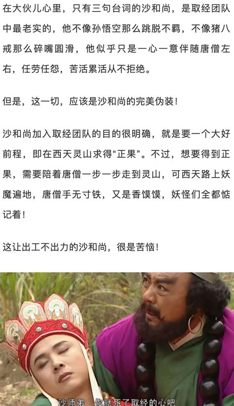沙和尚的优点 沙和尚 大山谷图库