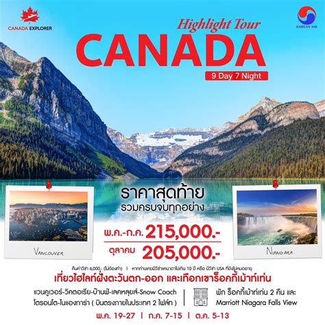 ทัวร์แคนาดา Canada Highlight Tour