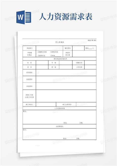 人力资源部hr常用表格Word模板下载 编号lzkarmex 熊猫办公