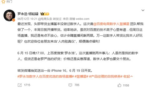 Luo Yonghaos Digital Person Live Stream To Debut On Baidu E Commerce Exploring A New Ai Ip