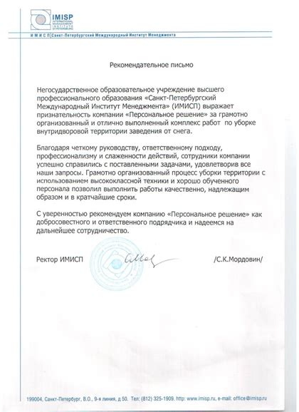 Сиделке рекомендательное письмо Пример рекомендательного письма няни шаблон — Оформление в