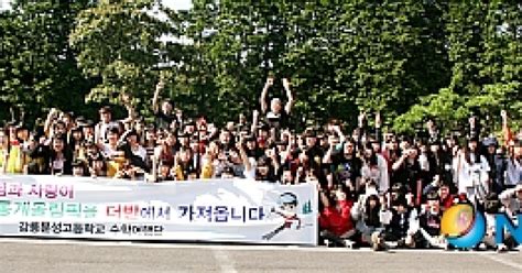 강릉문성고 평창동계올림픽 유치 기원