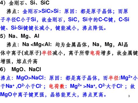 各类晶体熔沸点比较文字解释 Word文档在线阅读与下载 无忧文档