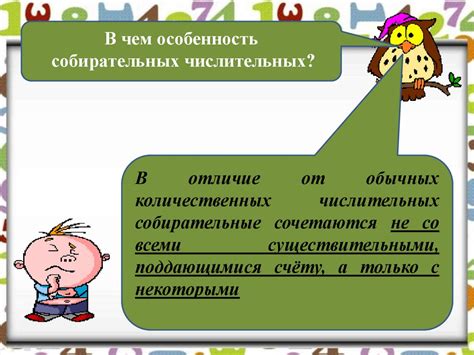 Собирательные числительные презентация онлайн