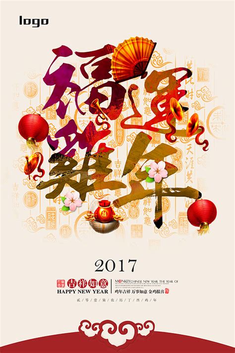 2017福运鸡年 素材中国sccnn