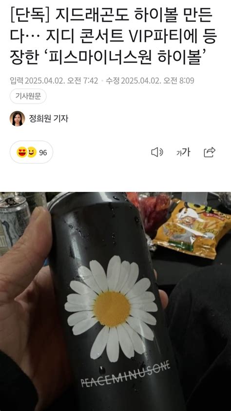 지드래곤 하이볼 출시 ㄷㄷㄷ 유머 움짤 이슈 에펨코리아