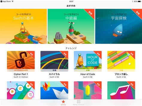 Swift Playgroundsが日本語化！appleのクオリティの高いプログラミング学習ツール Ict Toolbox