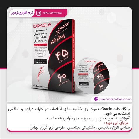 مدیریت زمانبندی job در پایگاه داده اوراکل نرم افزاری زهیر