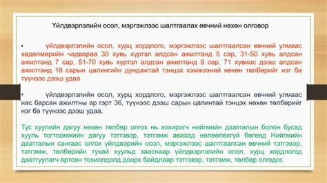 Үйлдвэрлэлийн осол мэргэжлээс шалтгаалах өвчний хохирол Pptx