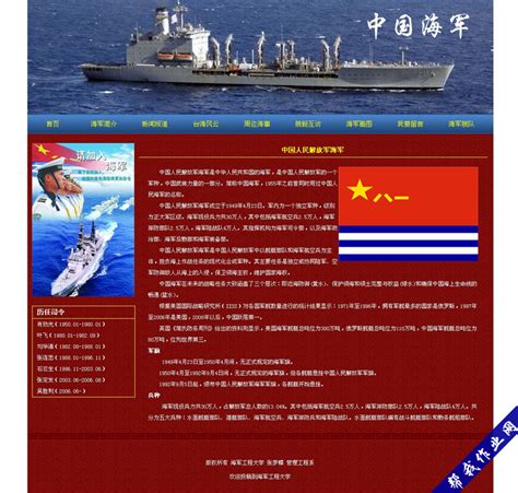 中国人民解放绝海军军事题材网页设计作业 大学生静态网页制作作学生网页设计制作作业网页制作作业成品网页设计作业计算机毕业设计php作业